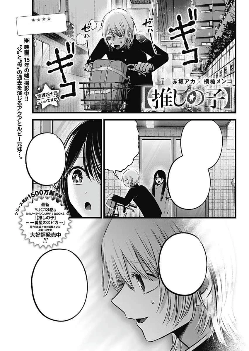 Chapter 140 | Oshi no Ko Wiki | Fandom