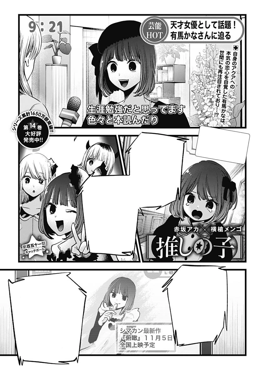 Chapter 151 | Oshi no Ko Wiki | Fandom