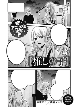 Chapter 93 | Oshi no Ko Wiki | Fandom