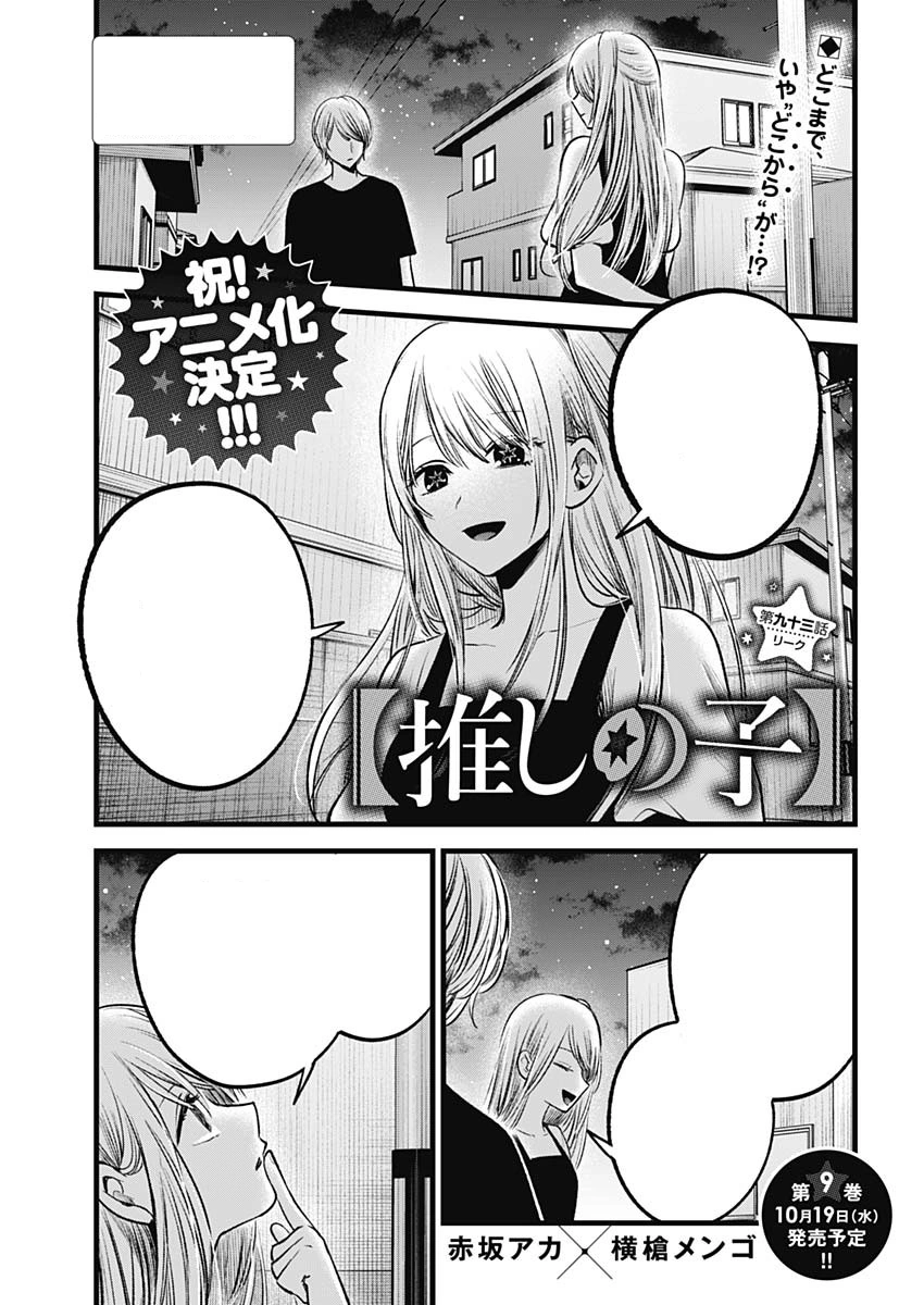 Chapter 93 | Oshi no Ko Wiki | Fandom