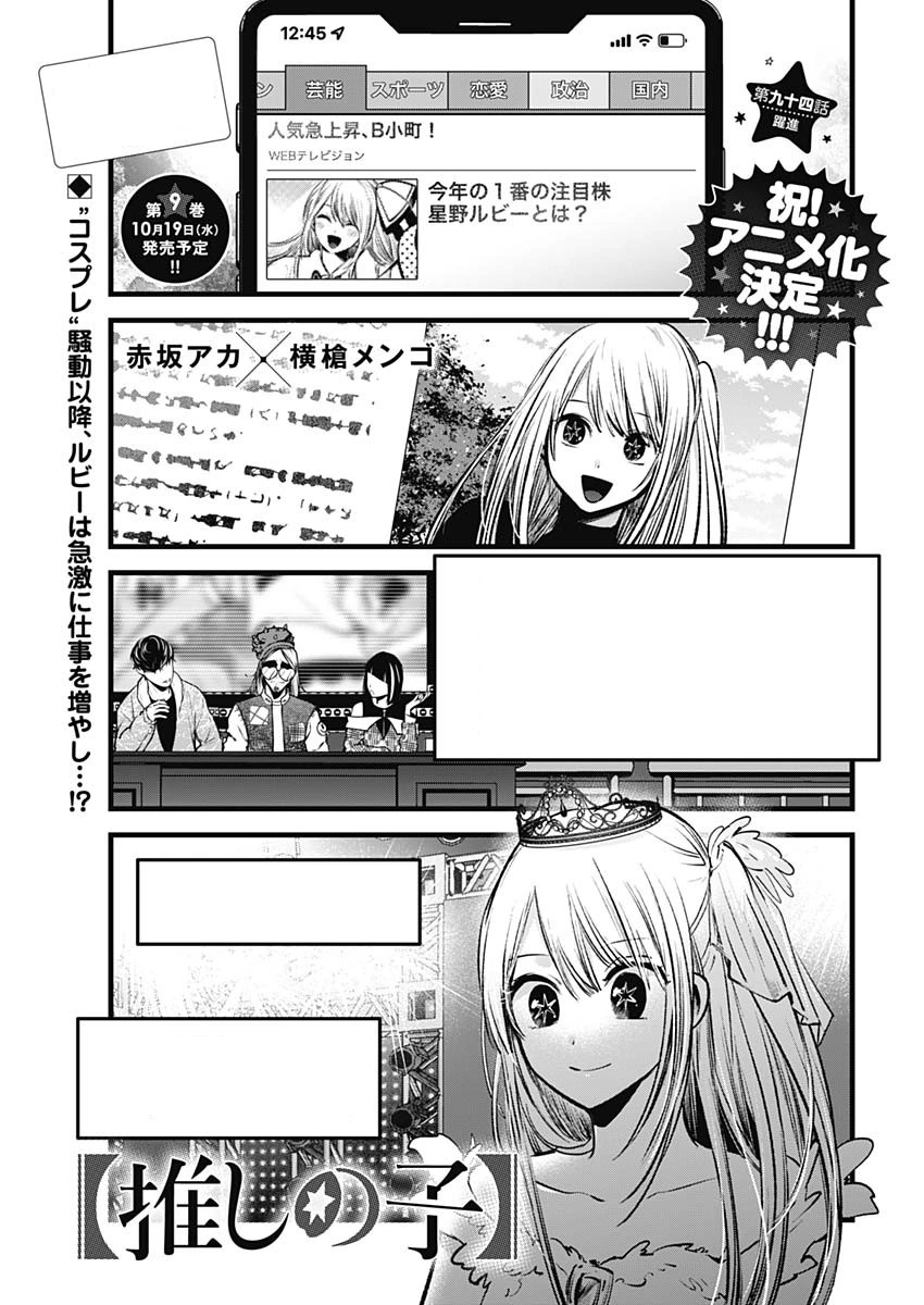 Chapter 94 | Oshi no Ko Wiki | Fandom