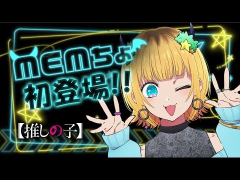 Oshi no Ko (anime)/Promotional Material | Oshi no Ko Wiki | Fandom