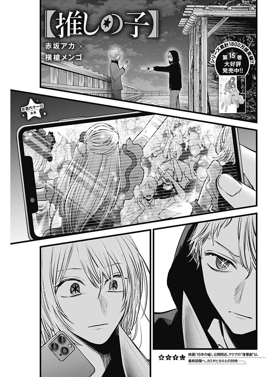 Chapter 161 | Oshi no Ko Wiki | Fandom