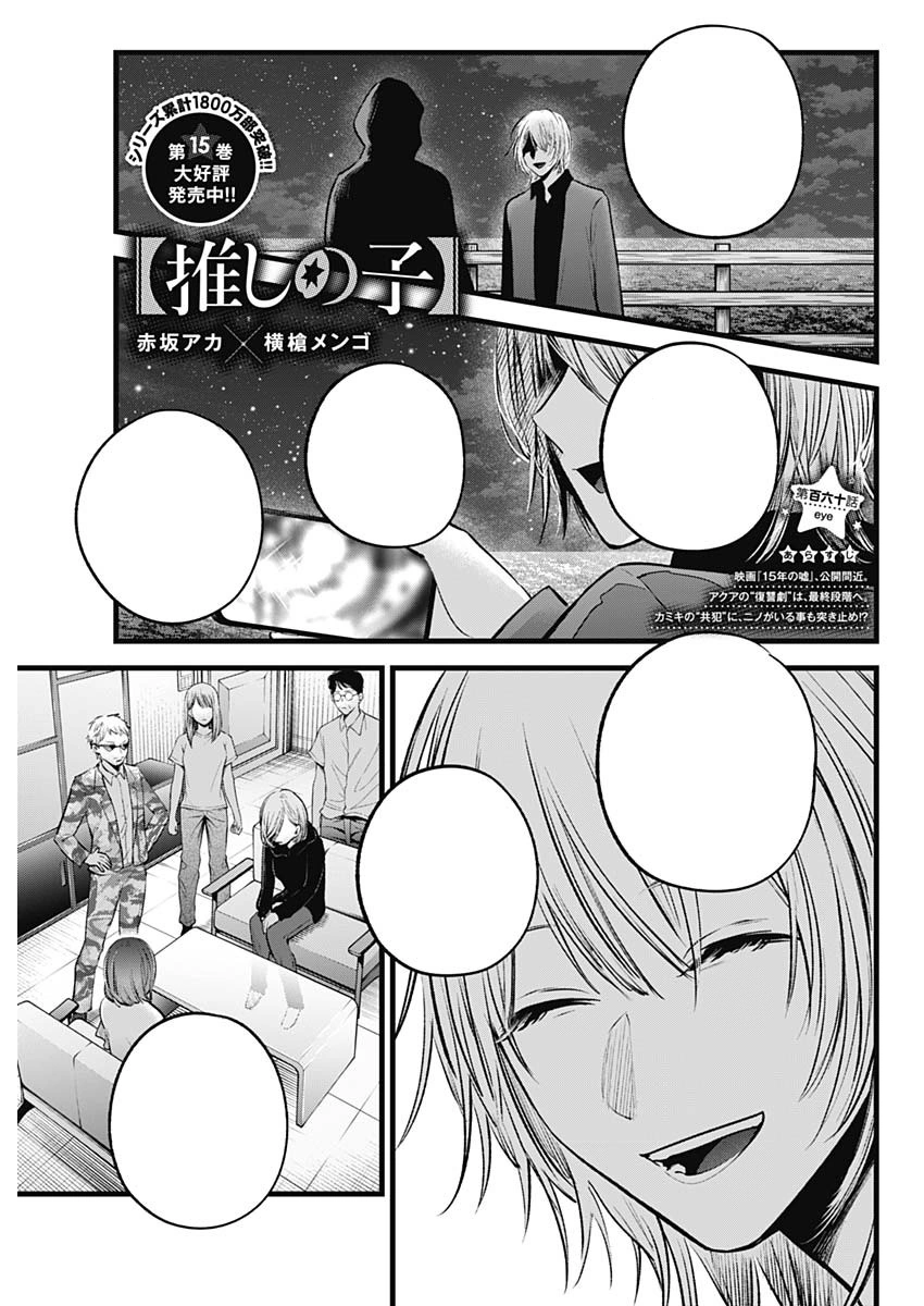 Chapter 160 | Oshi no Ko Wiki | Fandom