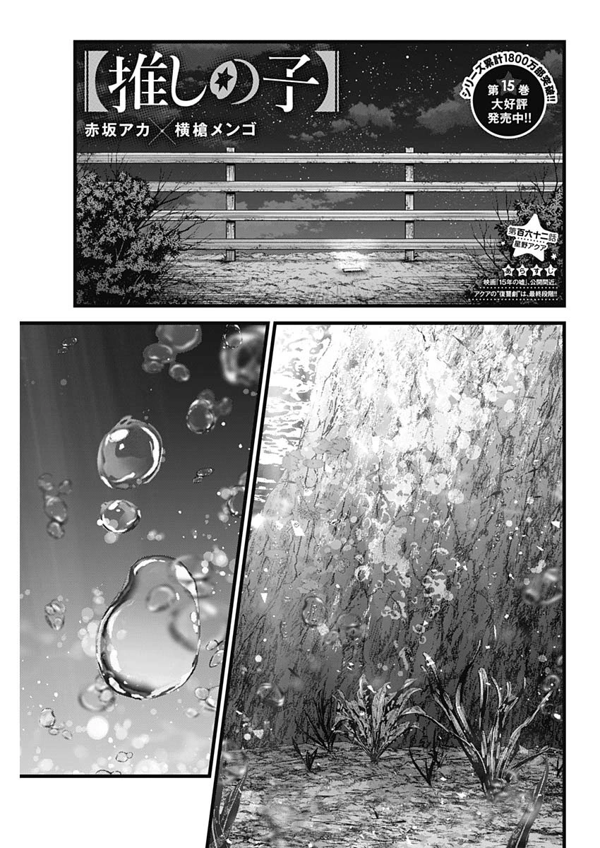 Chapter 162 | Oshi no Ko Wiki | Fandom