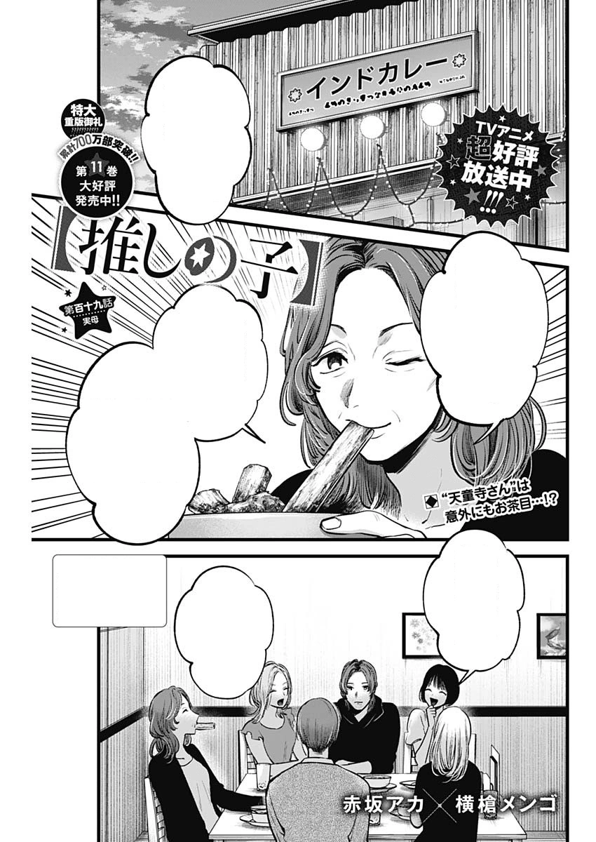 Chapter 119 | Oshi no Ko Wiki | Fandom