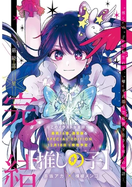 Chapter 166 | Oshi no Ko Wiki | Fandom