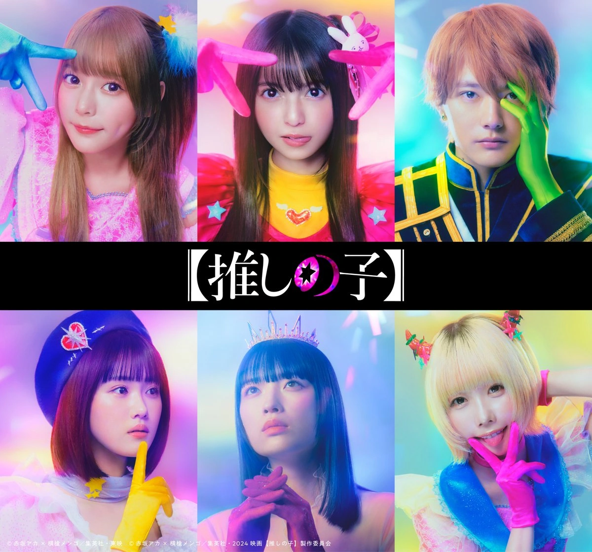 Oshi no Ko (live action) | Oshi no Ko Wiki | Fandom