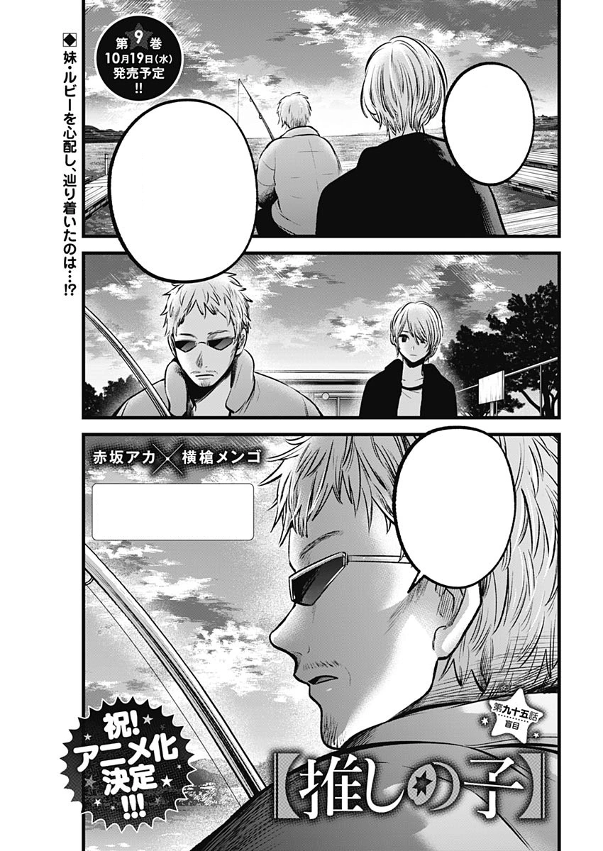 Chapter 95 | Oshi no Ko Wiki | Fandom