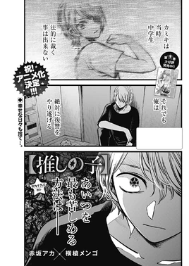 Chapter 99 | Oshi no Ko Wiki | Fandom