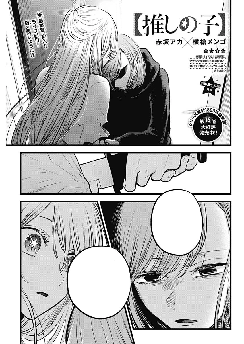 Chapter 159 | Oshi no Ko Wiki | Fandom