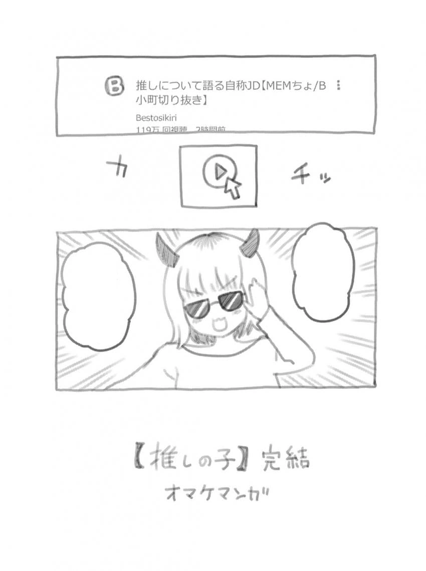 Chapter 166.5 | Oshi no Ko Wiki | Fandom