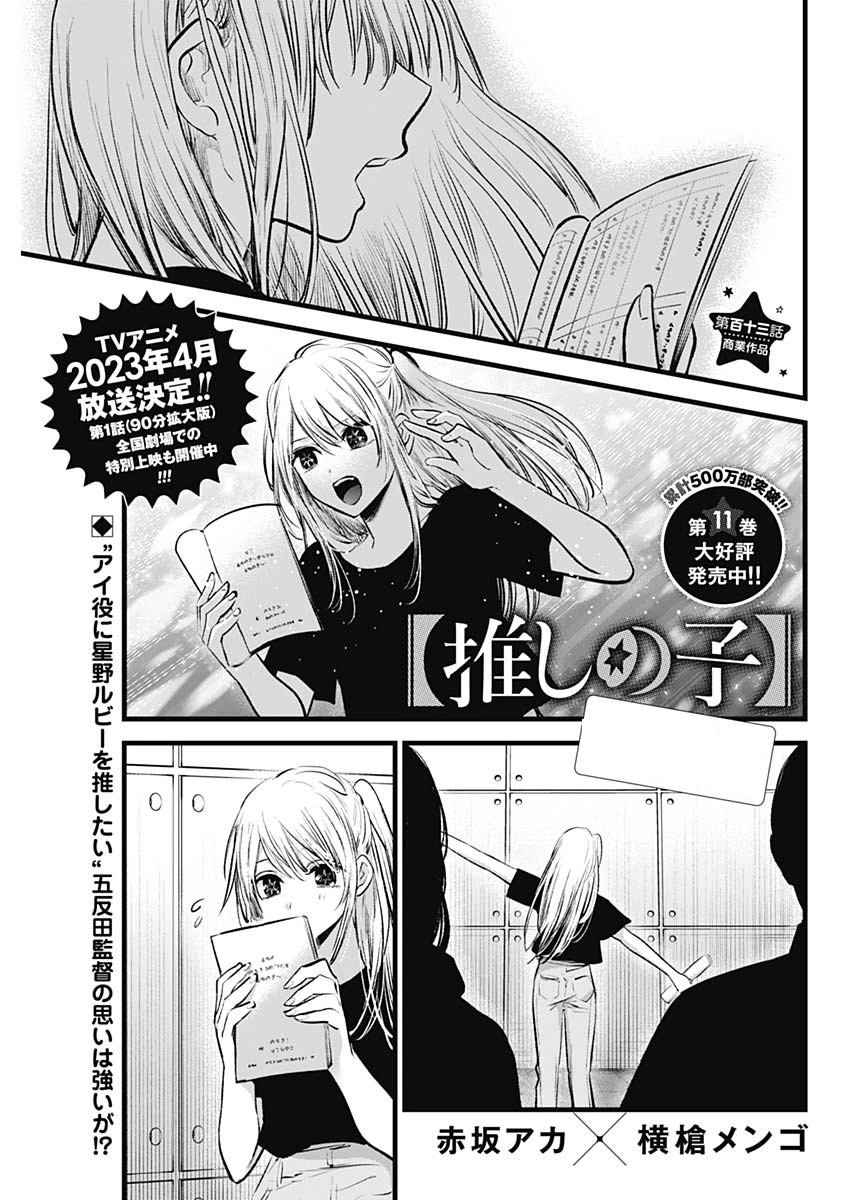 Chapter 113 | Oshi no Ko Wiki | Fandom
