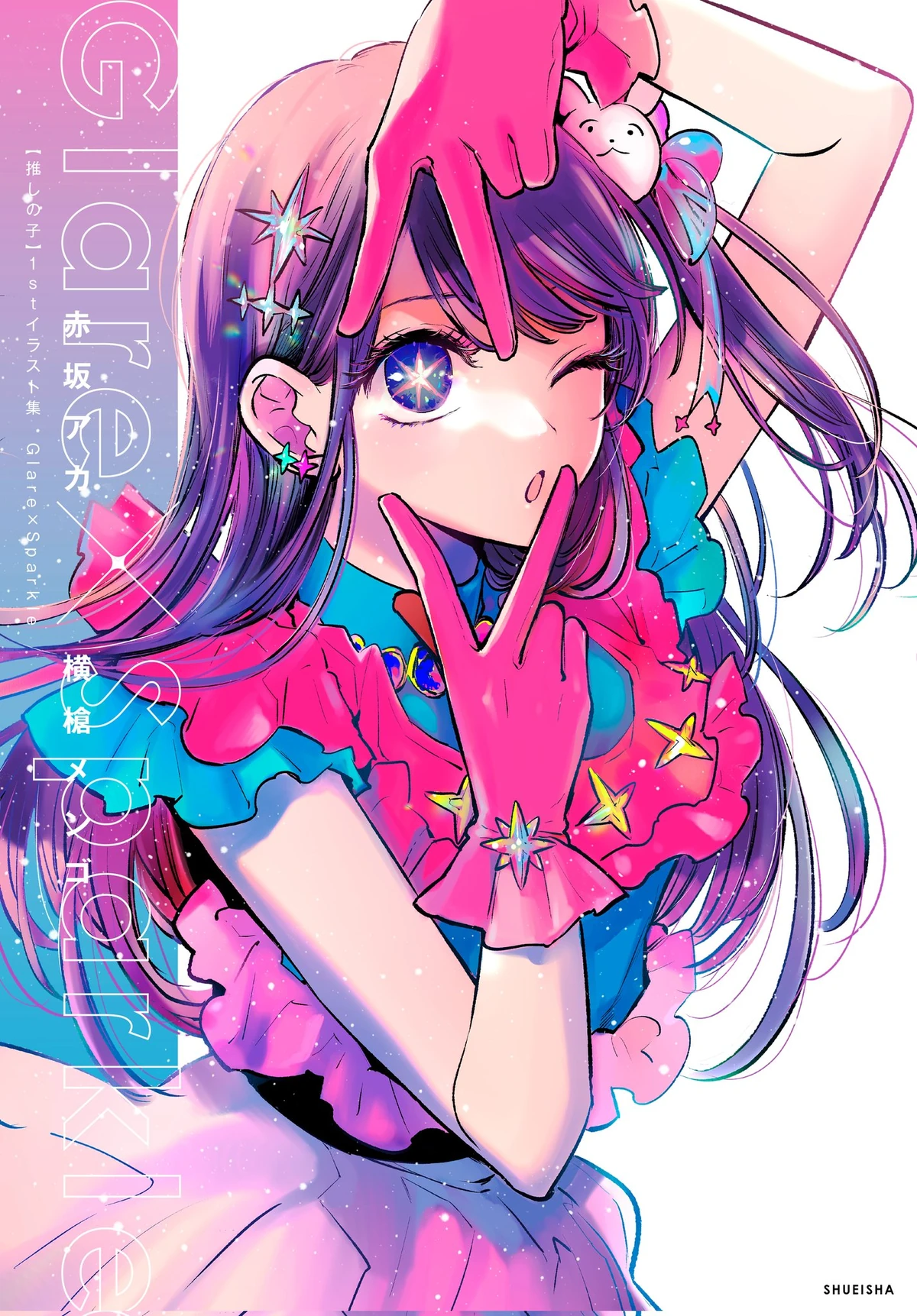 Oshi no Ko 1st Illustration Collection Glare × Sparkle | Oshi no Ko ...
