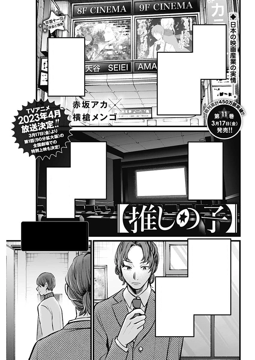 Chapter 111 | Oshi no Ko Wiki | Fandom