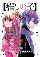 Volume 16 | Oshi no Ko Wiki | Fandom