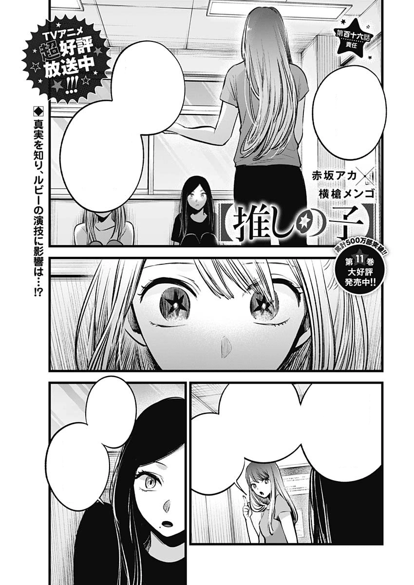 Chapter 116 | Oshi no Ko Wiki | Fandom