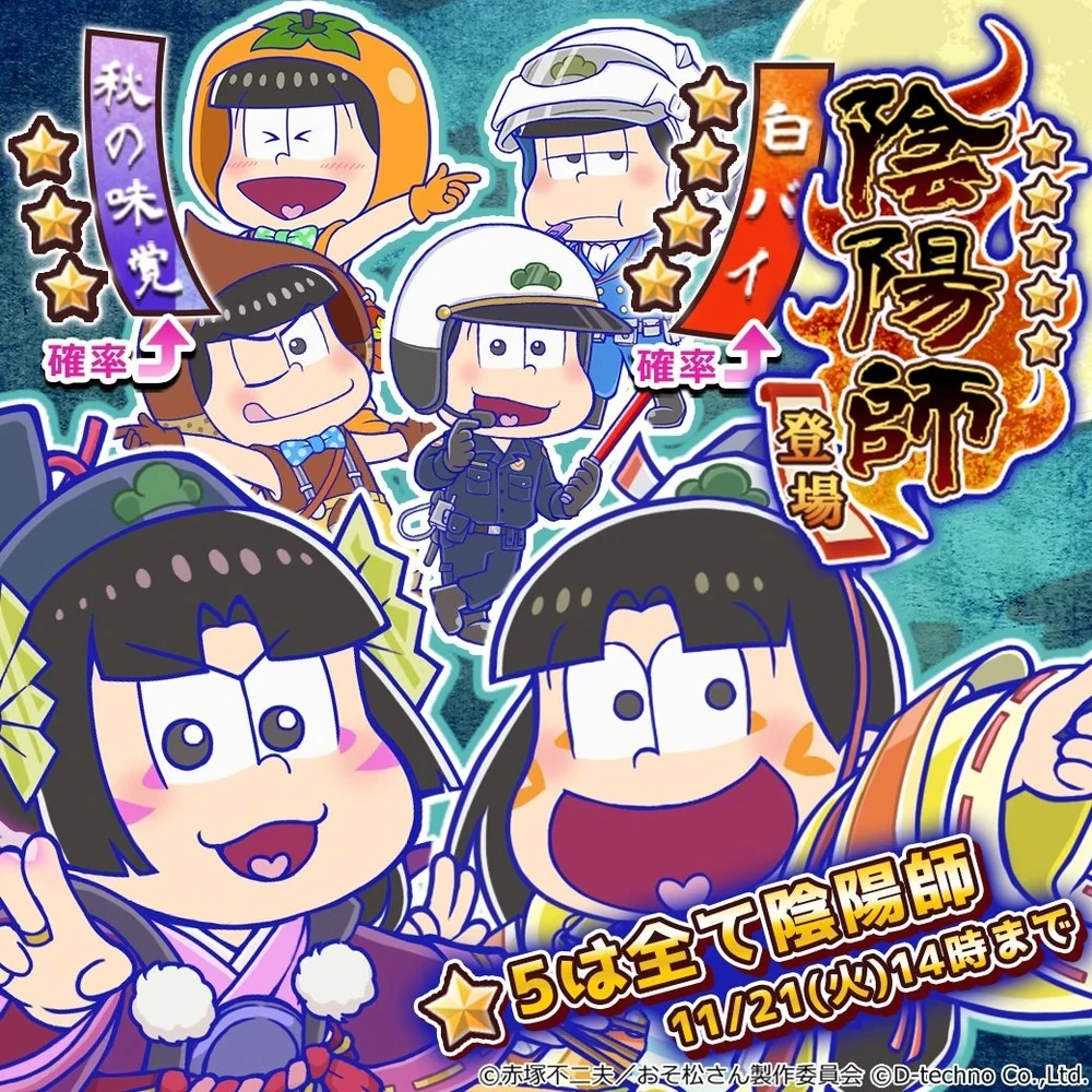 陰陽師 | Osomatsu-san AU Wiki | Fandom