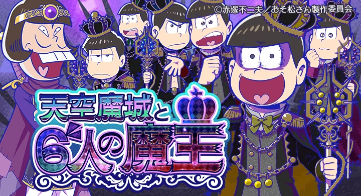 Demon King | Osomatsu-san AU Wiki | Fandom