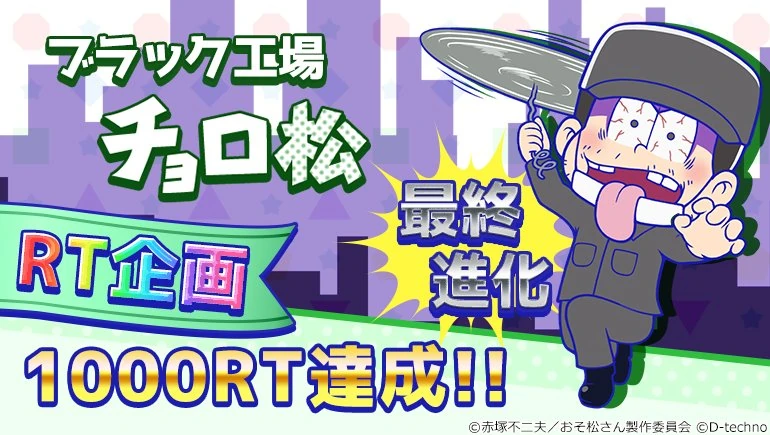 Black Factory - Pazzmatsu | Osomatsu-san AU Wiki | Fandom