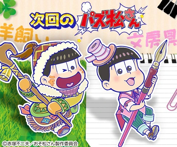 Stationary - Pazzmatsu | Osomatsu-san AU Wiki | Fandom