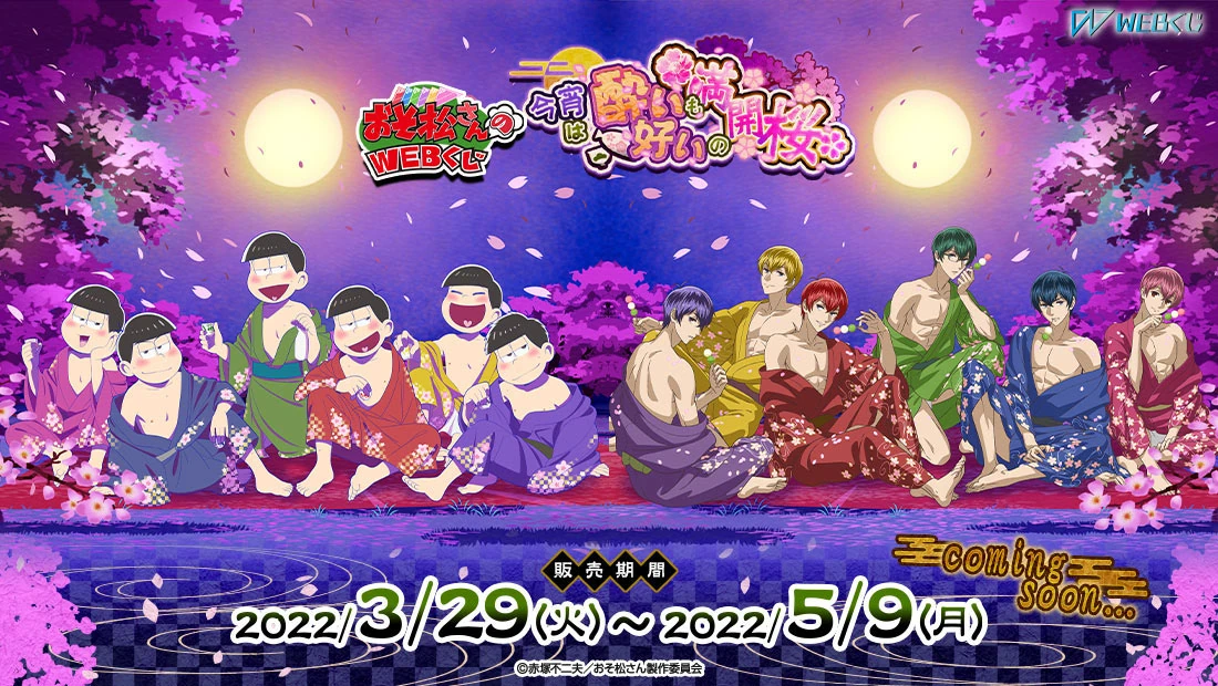 Tonight in Full Bloom with Drunken Pleasure/F6 | Osomatsu-san AU Wiki ...
