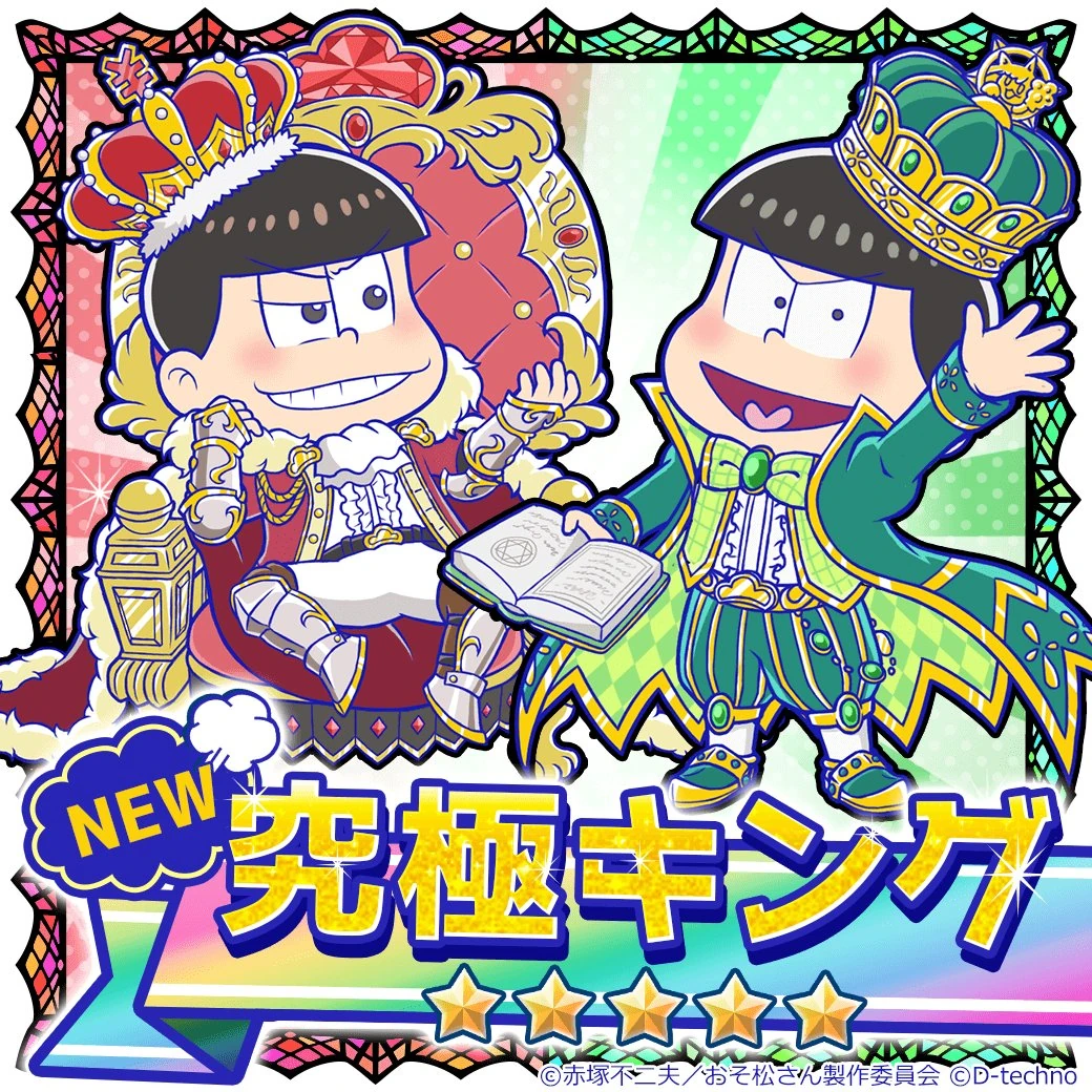 First King/Ultimate | Osomatsu-san AU Wiki | Fandom