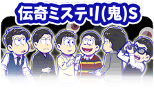 Denki Mystery/Oni | Osomatsu-san AU Wiki | Fandom