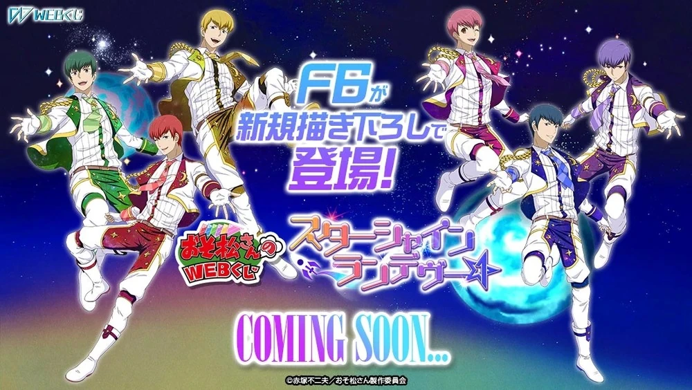 星光邀約☆/F6 | Osomatsu-san AU Wiki | Fandom