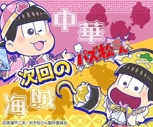 Pirate - Pazzmatsu | Osomatsu-san AU Wiki | Fandom