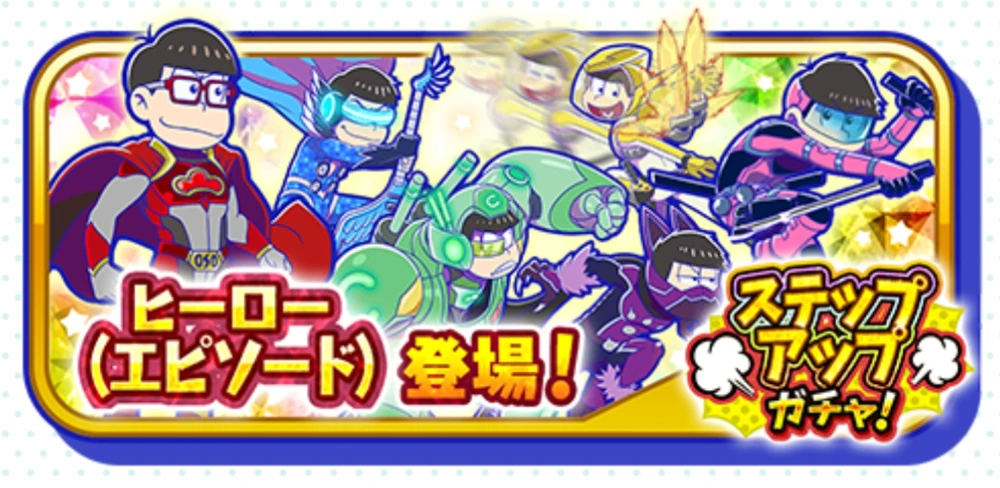 英雄/episode | Osomatsu-san AU Wiki | Fandom