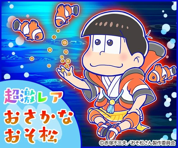 Fish | Osomatsu-san AU Wiki | Fandom