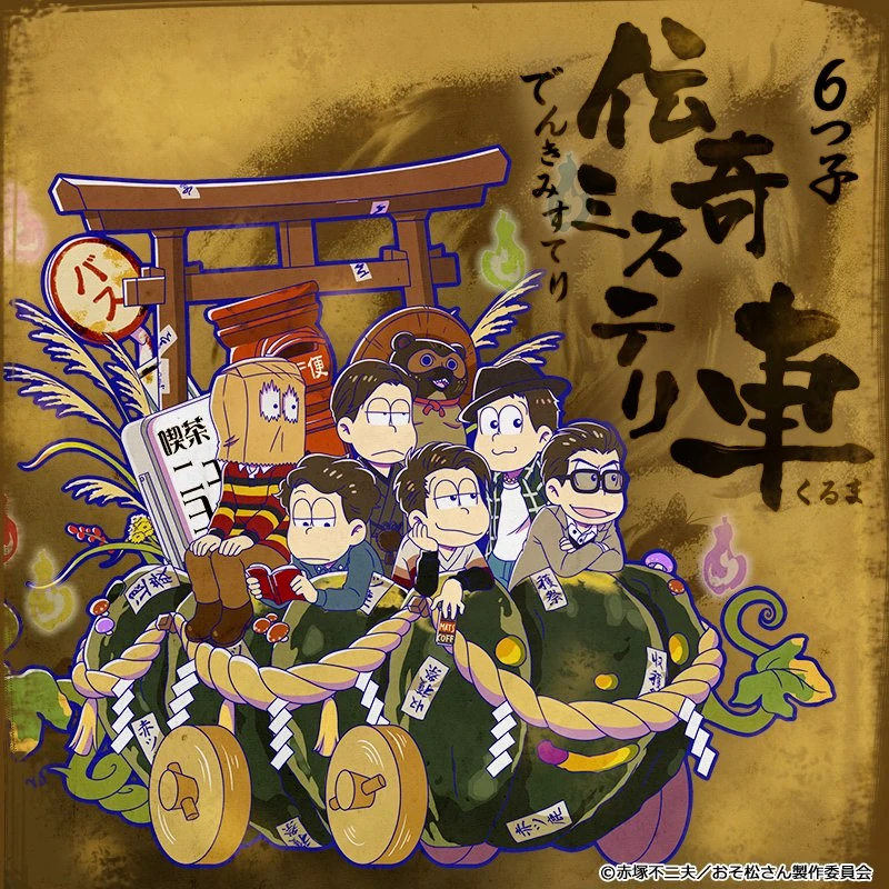 Denki Mystery/Car | Osomatsu-san AU Wiki | Fandom