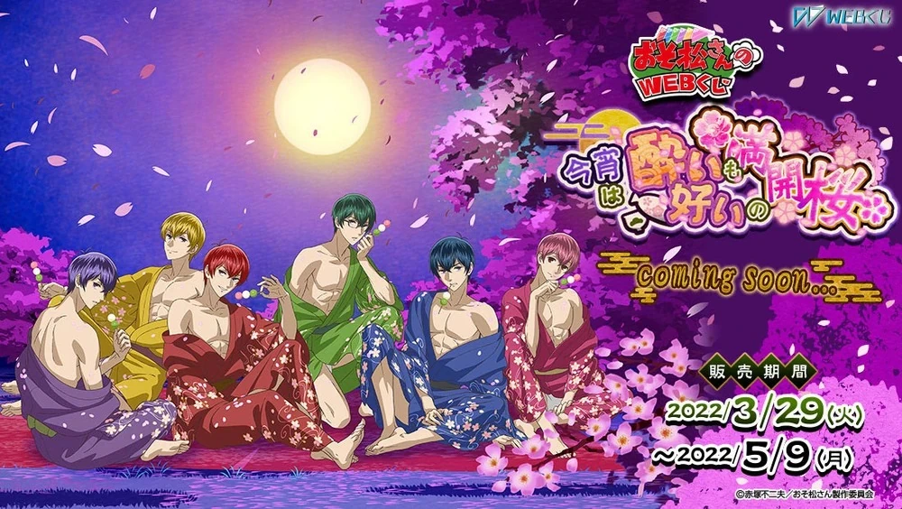 今夜讓人心醉的櫻花盛開/F6 | Osomatsu-san AU Wiki | Fandom