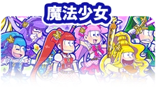 Magical Girl | Osomatsu-san AU Wiki | Fandom