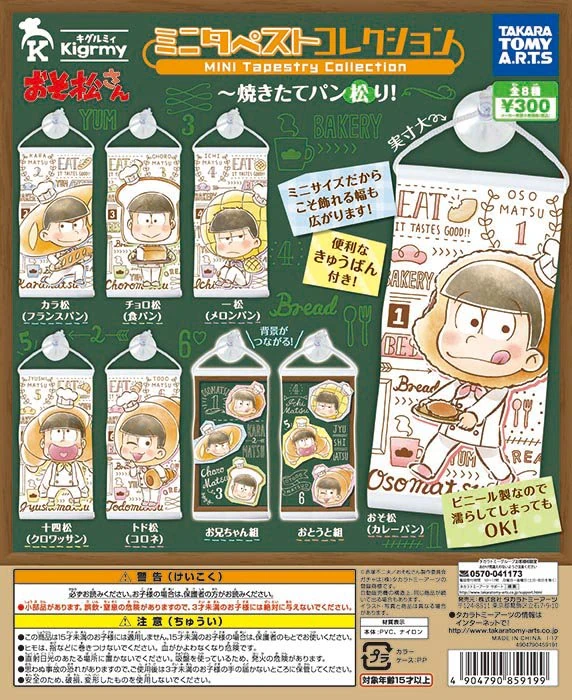 Freshly Baked Bread Festival | Osomatsu-san AU Wiki | Fandom