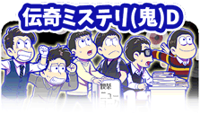 Denki Mystery/Oni | Osomatsu-san AU Wiki | Fandom