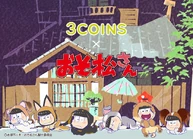 3COINS/Vol. 2 | Osomatsu-san AU Wiki | Fandom