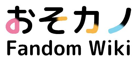 Osoraku Kanojo wa Ore no Aniki wo Neratteru | Osoraku Kanojo Wiki | Fandom