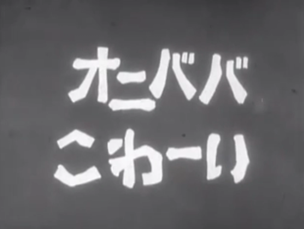The Scary Old Hag | Osomatsu Wiki | Fandom