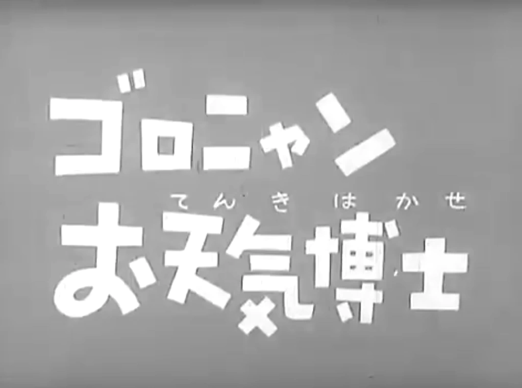 The Weather Professor Goronyan | Osomatsu Wiki | Fandom