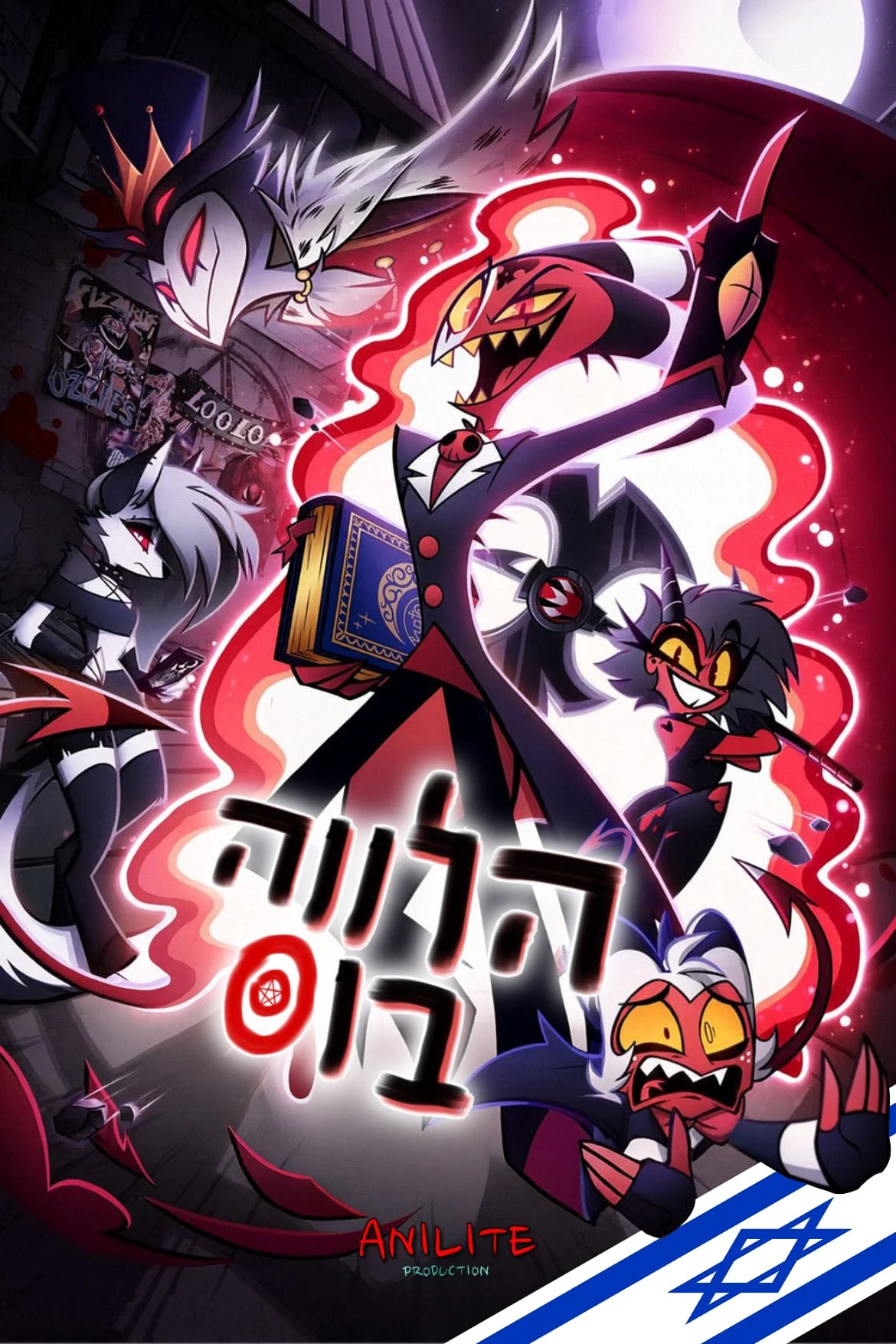 הלווה בוס | The Other FanDub Database Wiki | Fandom