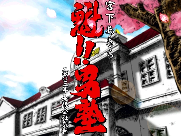 Sakigake!! Otokojuku (Retsuzan) | Sakigake!! Otokojuku Wiki | Fandom