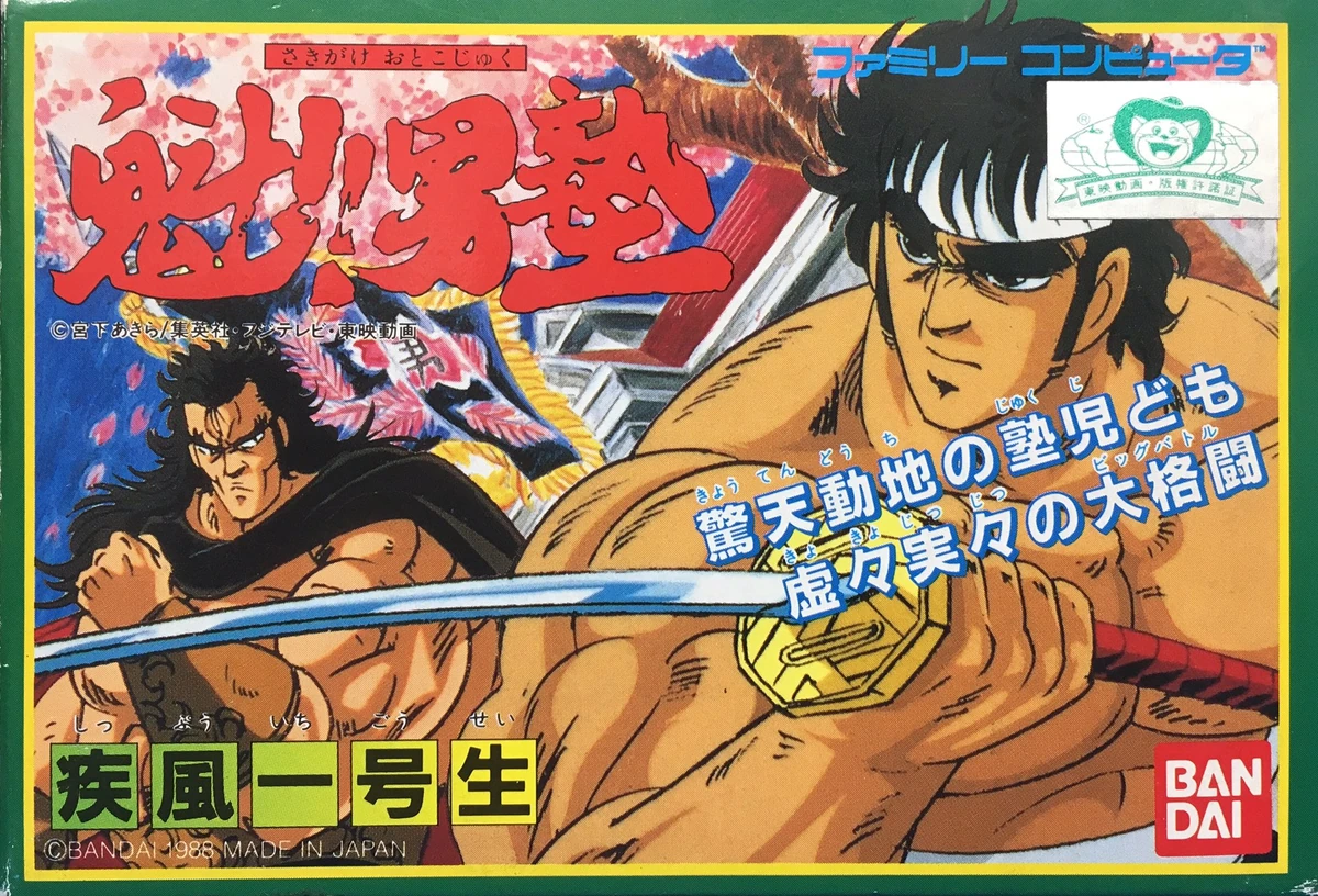 Sakigake!! Otokojuku Video Games | Sakigake!! Otokojuku Wiki | Fandom