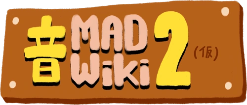 みるみる(sm42690205) | 音MAD Wiki | Fandom