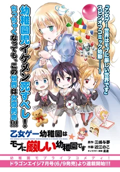 MobuSeka Manga | The World of Otome Games is Tough for Mobs Wiki | Fandom