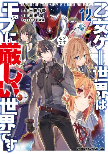 Manga Volume 12 | The World of Otome Games is Tough for Mobs Wiki | Fandom