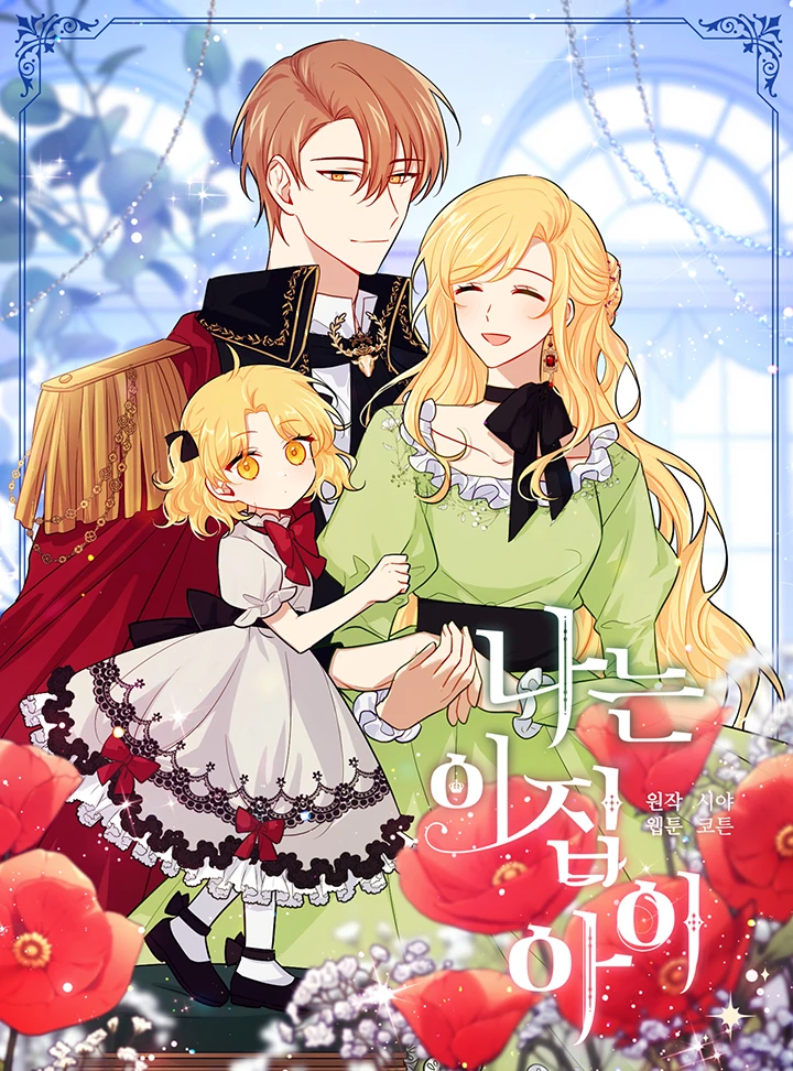 I Belong to House Castielo/Gallery | Otome Isekai Wiki | Fandom