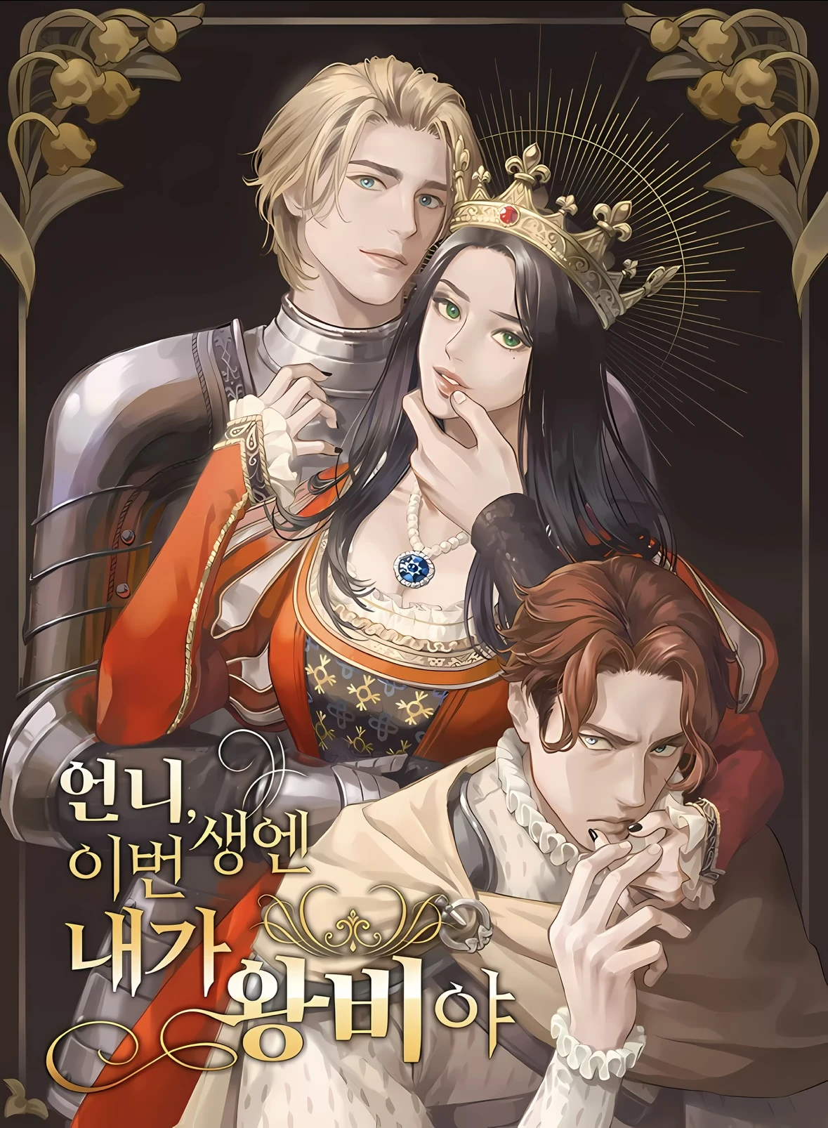 I'm the Queen in This Life | Otome Isekai Wiki | Fandom