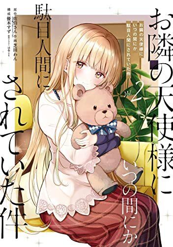 Manga Volume 2 | Otonari no Tenshi-sama Wiki | Fandom